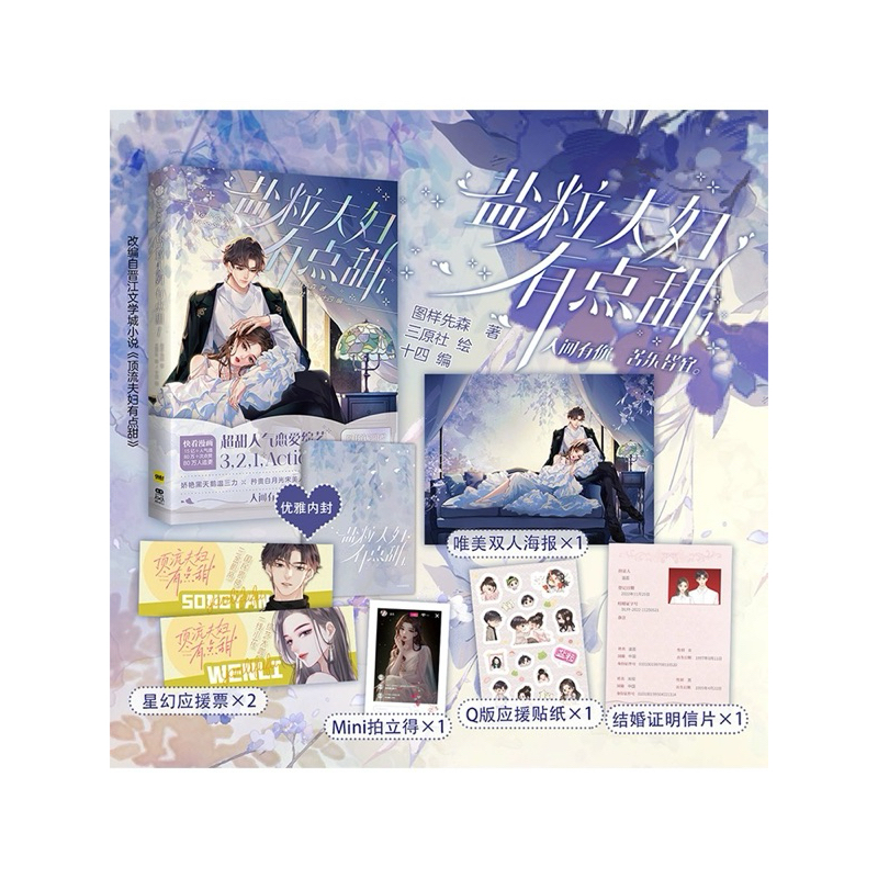 Jual [Ready Stock] Manhua Yan Li Fu Fu You Dian Tian Vol.01 | Yanli Couple Are So Sweet | Ding ...