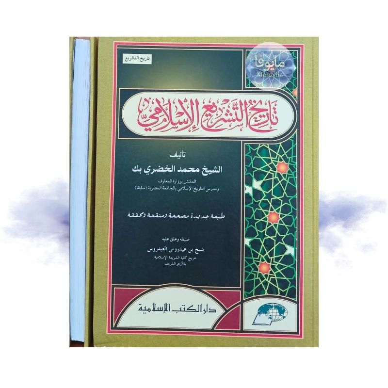 Jual Kitab DKIs Tarikh Tasyrik Islamiy | Kitab tarikh tasyrik islamiy ...