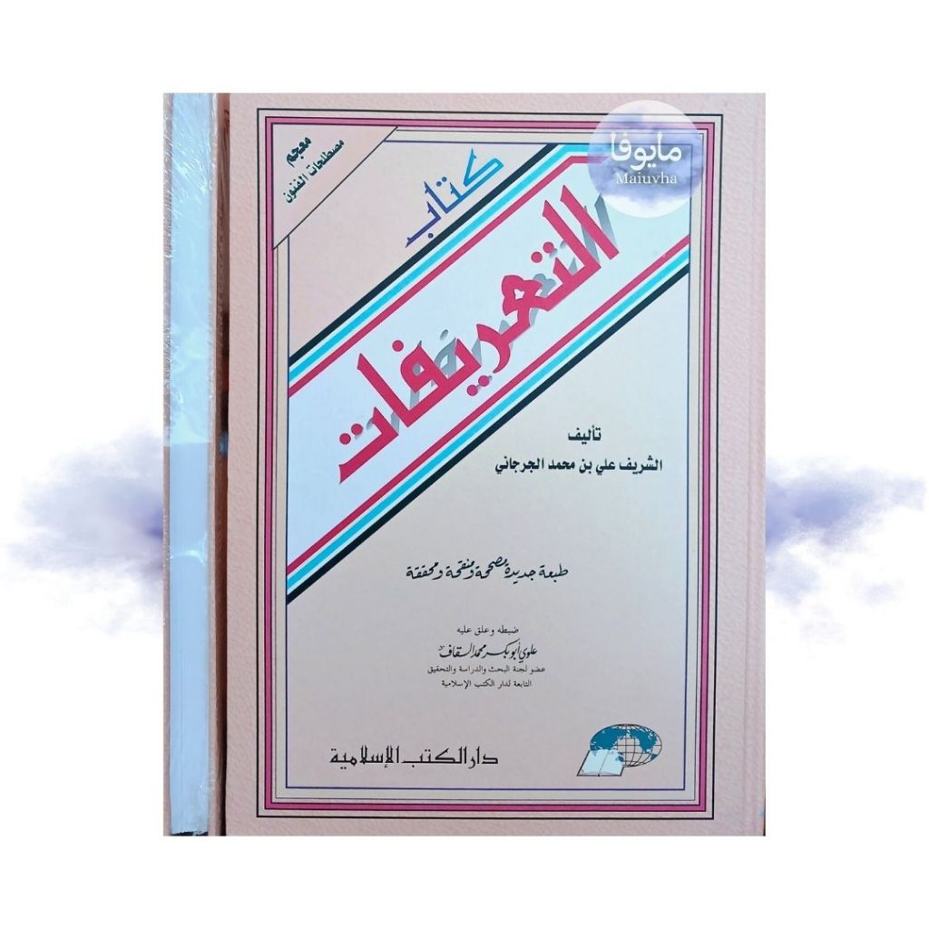 Jual Kitab At-Ta'rifat Launan (Kamus Istilah Populer) | Kitab Ta'rifat ...