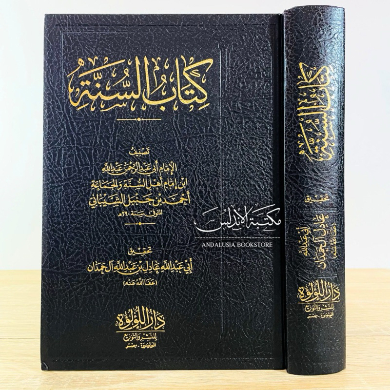 Jual as Sunnah li Abdillah ibni Ahmad ibni Hambal Adil Hamdan Dar ...