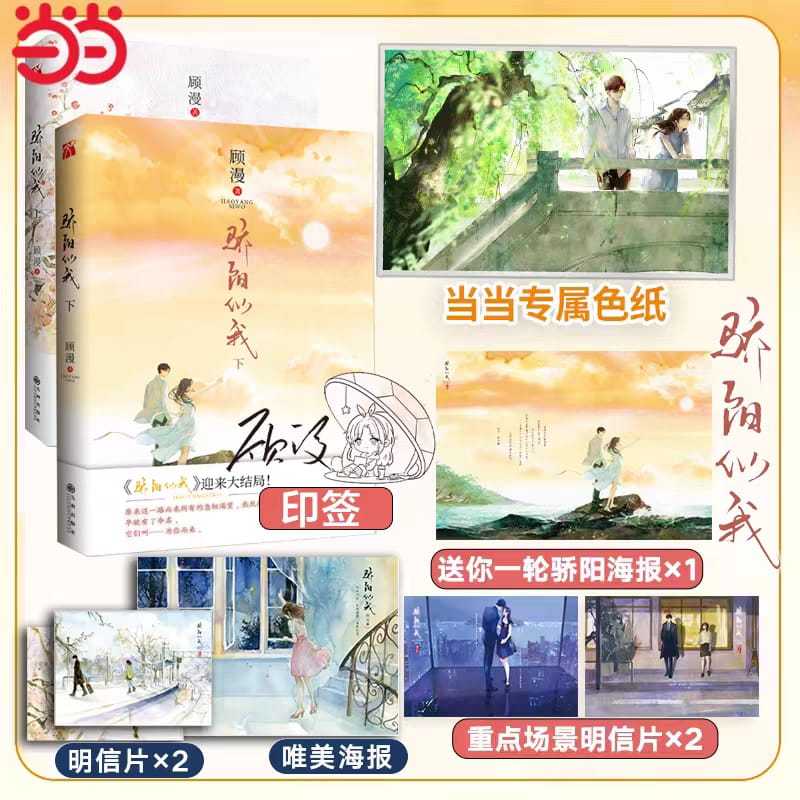 Jual [PusMan] Jiao Yang Si Wo - 骄阳似我 - Novel Mandarin - N1402 | Shopee ...