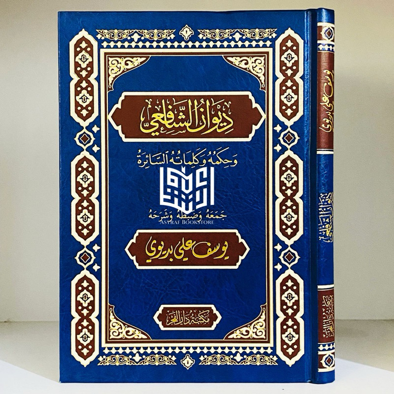 Jual Kitab Diwan Asy Syafi'i Dewan Syafii Syair Imam Syafi'i Dar Fajr ...