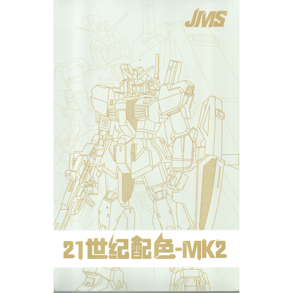 Jual HG JMS 1:144 Fighter MK 2 / II Revive 21st Century Real Type Color + Water Slide Decal ...