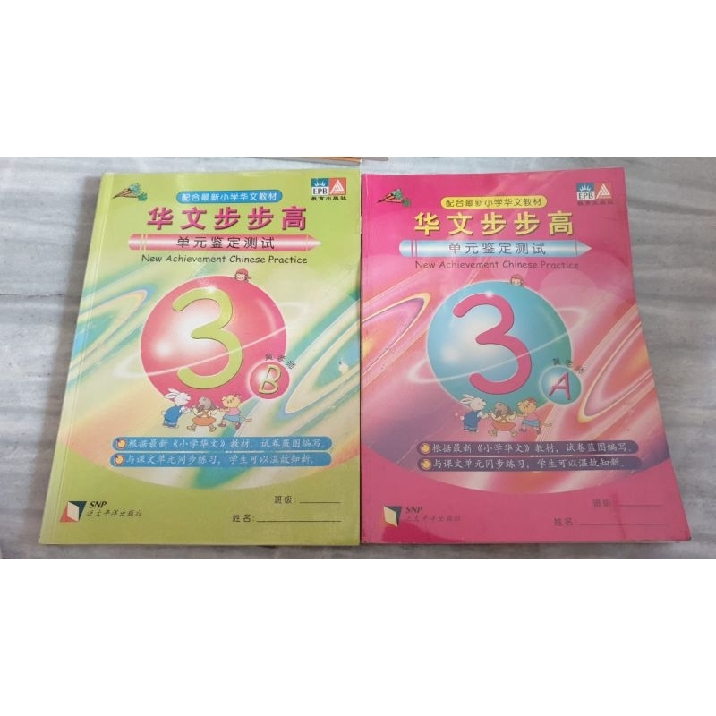 Jual NEW ACHIEVEMENT CHINESE PRACTICE 3A / 3B BUKU SINGAPORE ...