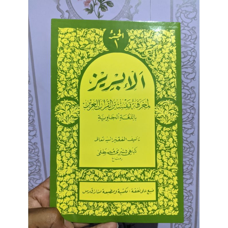Jual TAFSIR AL IBRIZ JAWA PEGON ECER JUZ 1-15| Tafsir al ibris pegon ...