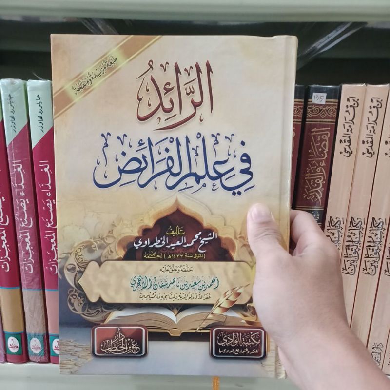 Jual الرائد في علم الفرائض Ar Roid Fii Ilmi Faroid / Faraid Ilmu Waris ...
