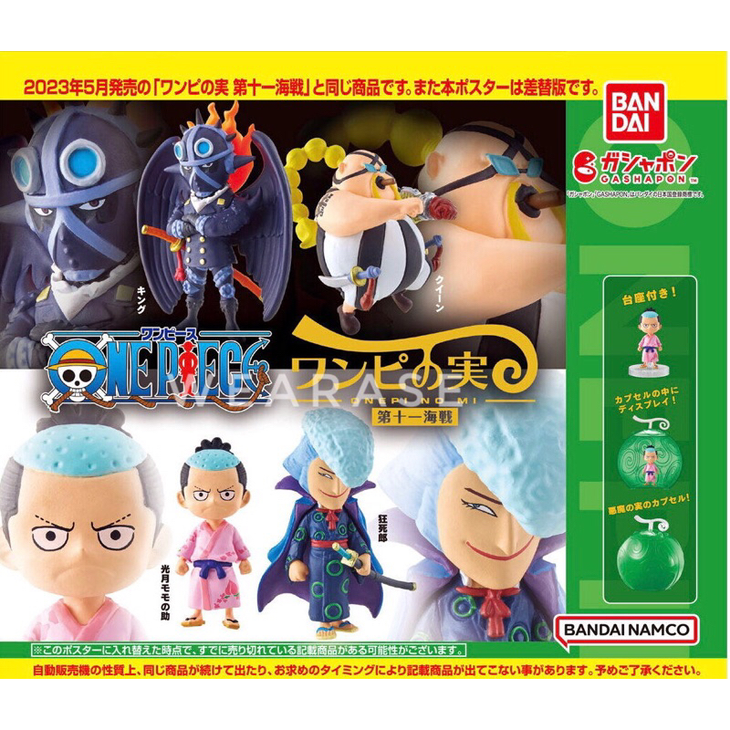 Jual gashapon onepi no mi vol.11 - gashapon one piece - momonosuke ...