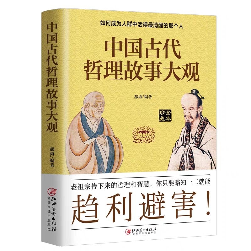 Jual buku Mandarin Zhong Guo gu dai zhe li gu shi DA guan | Shopee ...