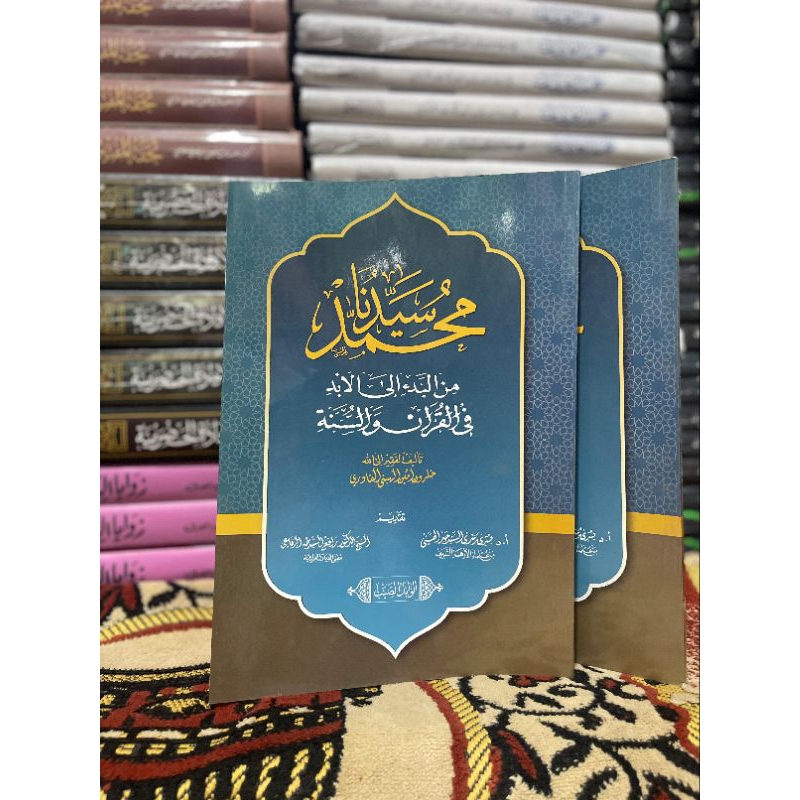 Jual KITAB||Sayyidina Muhammad Minal Bad'i Ilal Abad Fil Qur'an Was ...