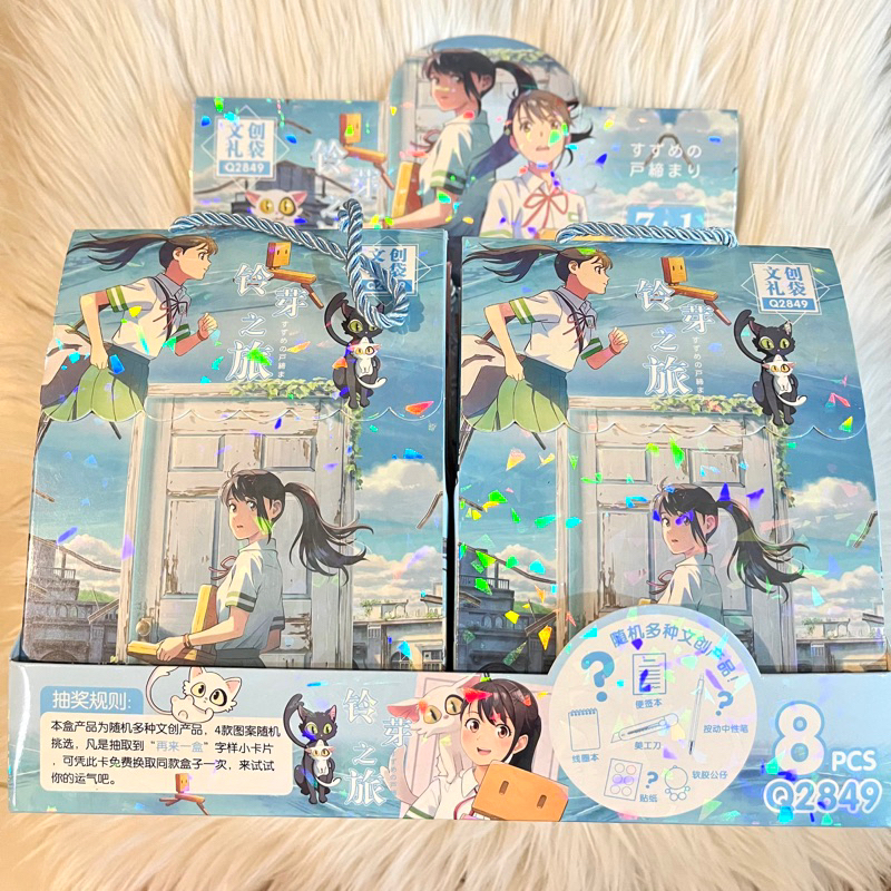 Jual SUZUME NO TOJIMARI Lucky Gift Random Blind Box Collection Bag Toy ...