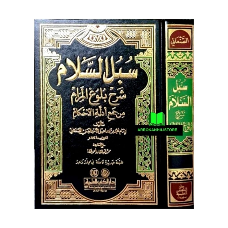 Jual Kitab Subulussalam Subulus Salam 1 Jilid DKI Beirut | Shopee Indonesia