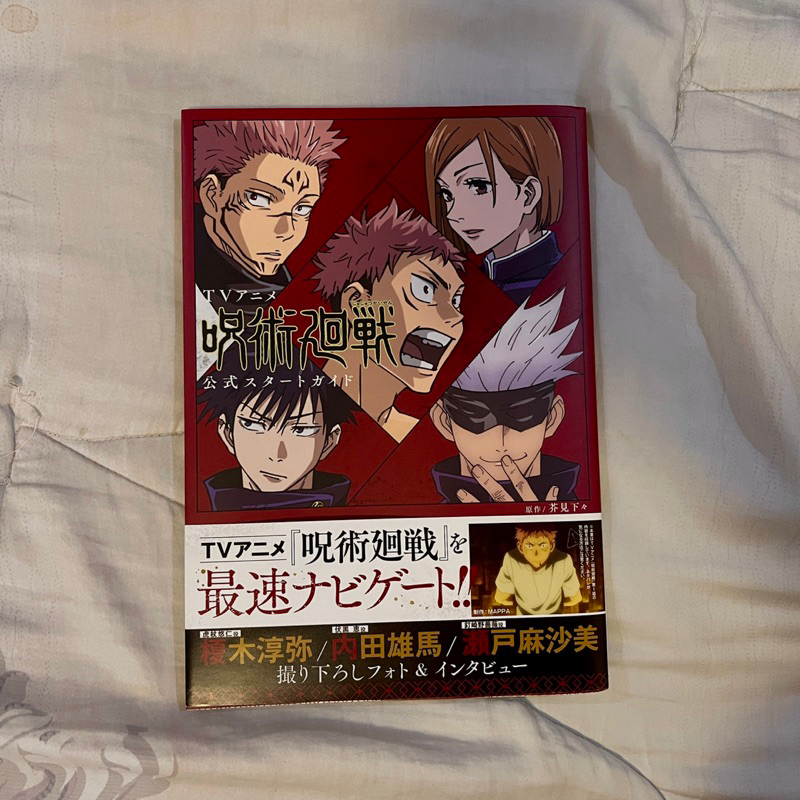 Jual Jujutsu kaisen guide book | Shopee Indonesia