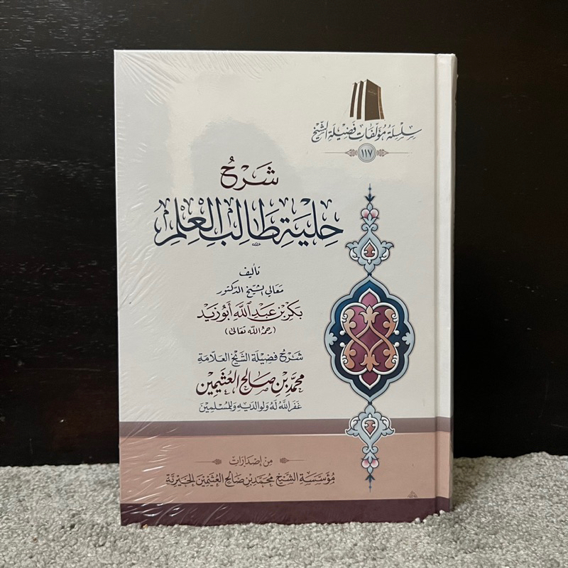 Jual Kitab Syarah Hilyah Thalibul Ilmi Syarh Hilyatu Thalibil Ilmi Tholibul Tolibul Ilmi ...