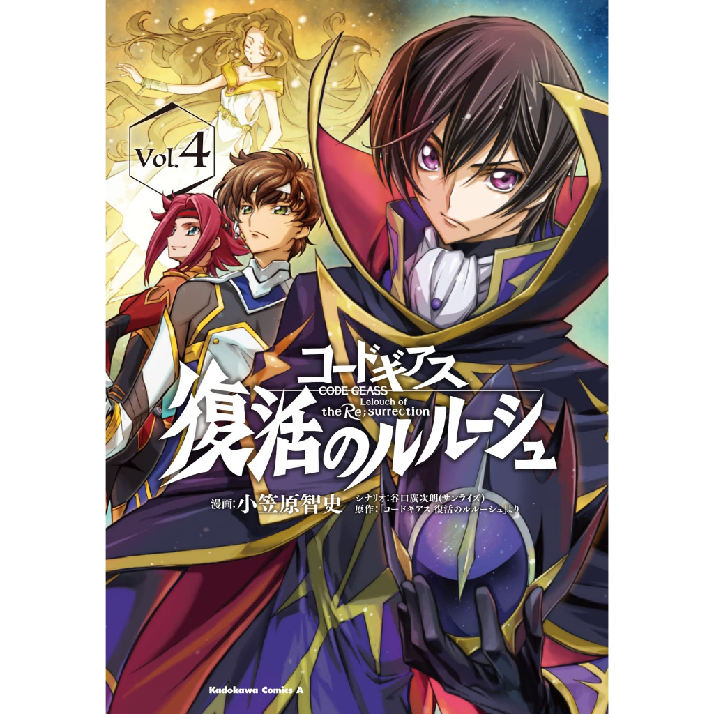 Jual Code Geass: Lelouch of the Resurrection vol 4 Manga Kadokawa Komik ...