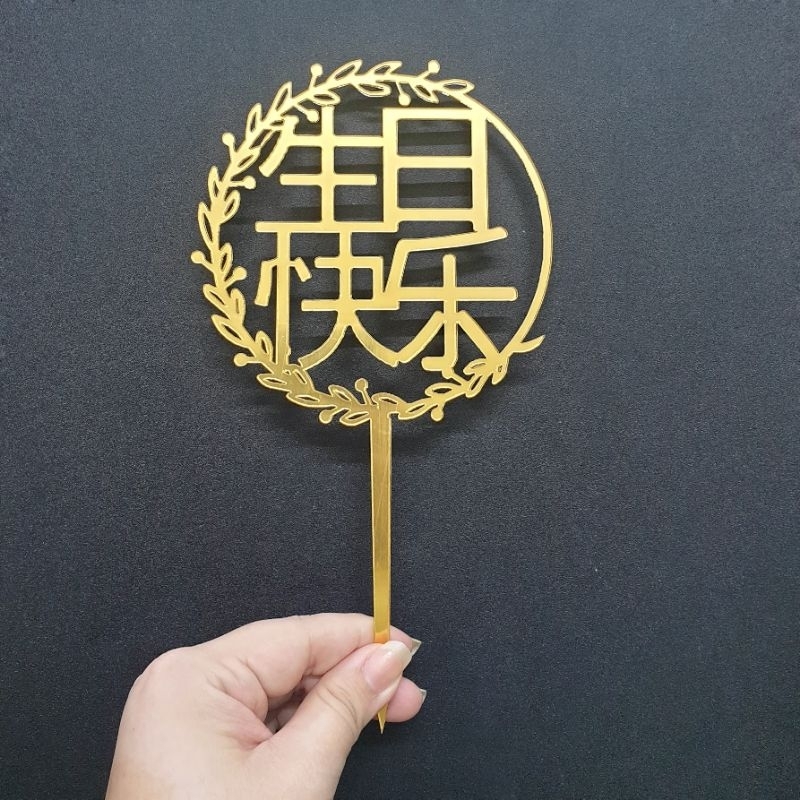 Jual Topper cake Akrilik Mandarin Sheng Ri Kuai Le Hiasan Tusukan kue ...