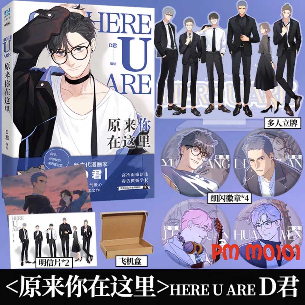 Jual [PusMan] Here U Are - 原来你在这里 - Manhua – M0101 | Shopee Indonesia
