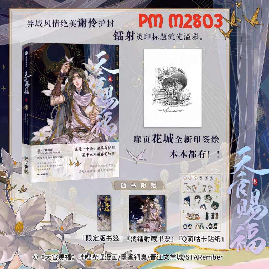 Jual [PusMan] Tian Guan Ci Fu Manhua Vol 3 - TGCF Manhua - 天官赐福 ...