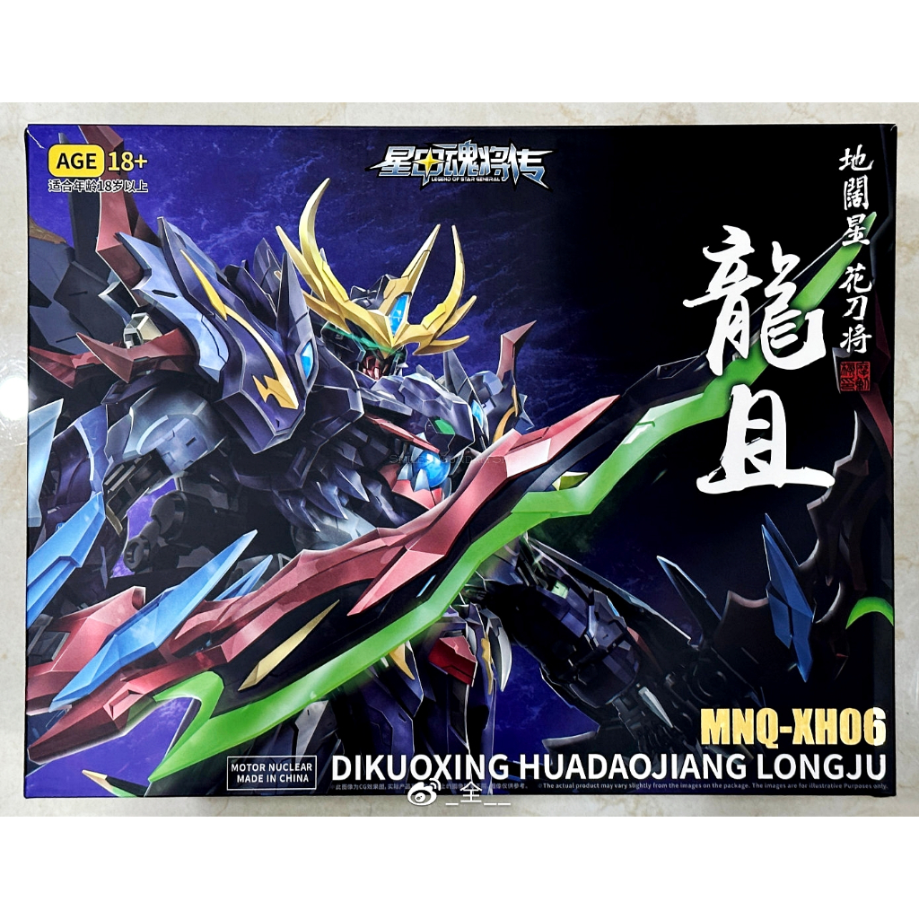 Jual Motor Nuclear 1/72 MNQ - XH06 Long Ju Alloy Metal Build | Shopee ...