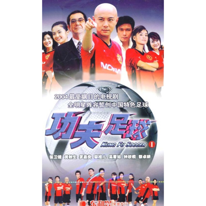Jual USB KUNGFU SOCCER DICKY CHEUNG | Shopee Indonesia