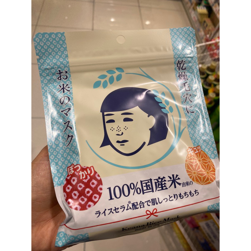 Jual PO MASKER KEANA RICE MASK JAPAN | Shopee Indonesia
