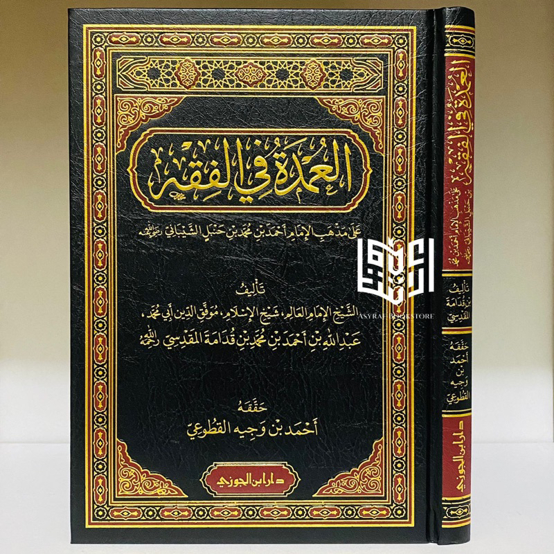 Jual Kitab Al Umdah 'Umdah Fil Fiqh 'Umdatul Umdatul Fiqih Imam Ahmad ... Jual Kitab Al Umdah 'Umdah Fil Fiqh 'Umdatul Umdatul Fiqih Imam Ahmad ...