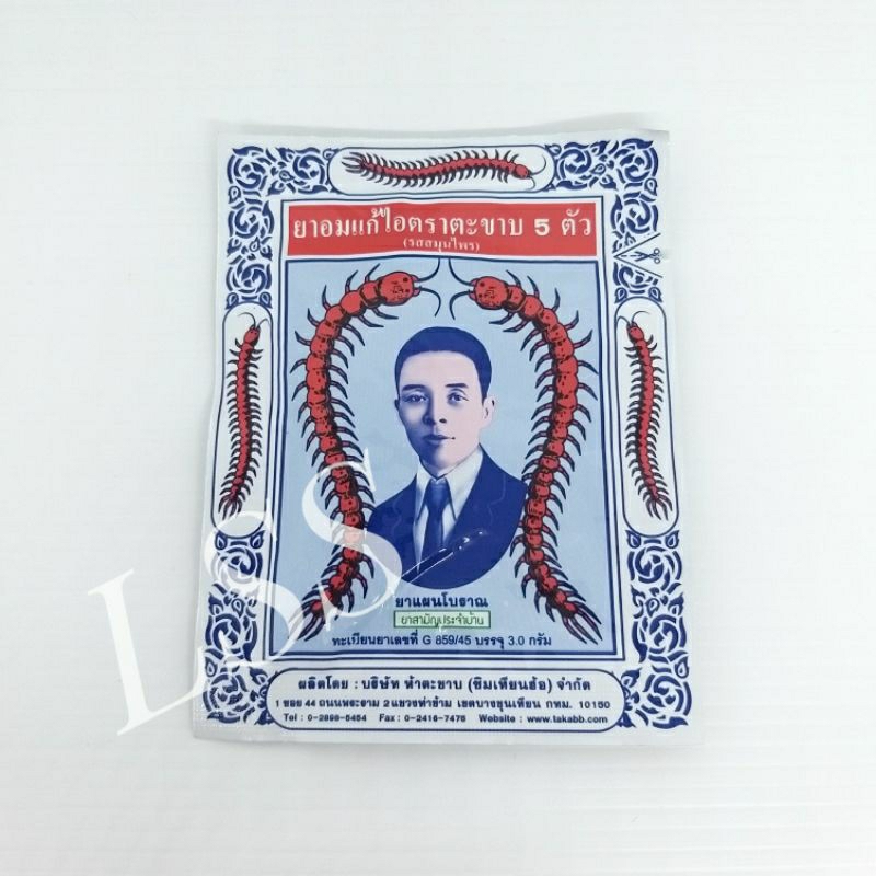 Jual Takabb Anti Cough Pill Herbal Medicine Centipede Thailand / Obat ...