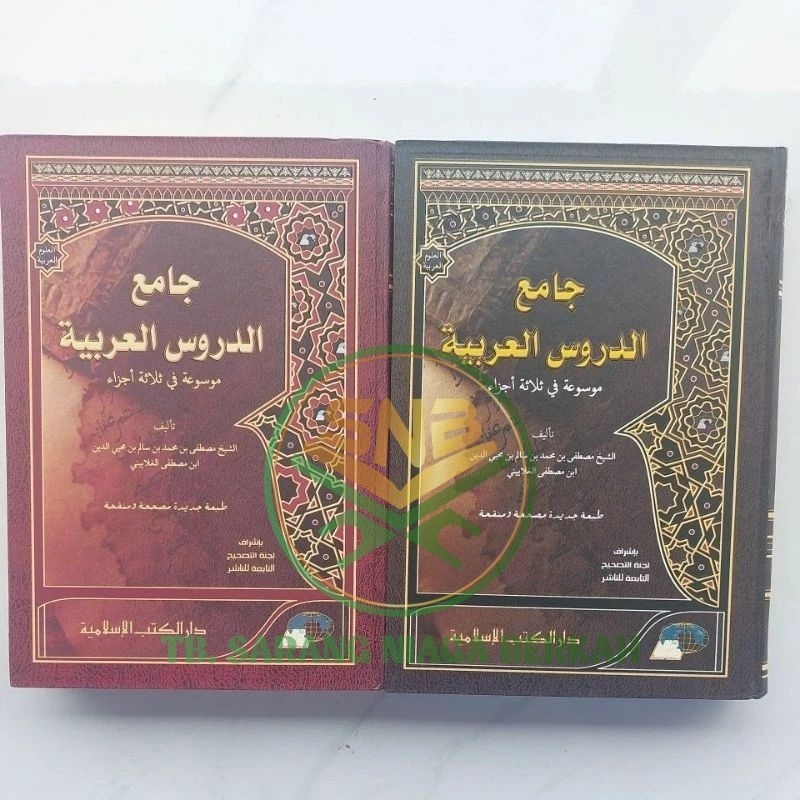 Jual Jami' Durus - Jami'ud Durus - Jamiud Durus Arobiyyah DKI Islamiyah ...