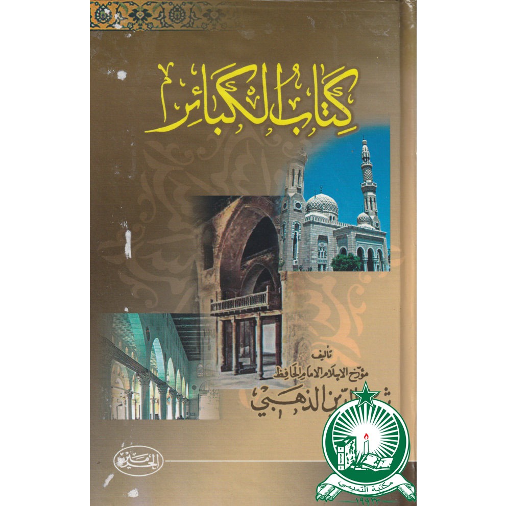 Jual Kitab Al Kabair Arab Kuning ; HC ; Besar | Shopee Indonesia