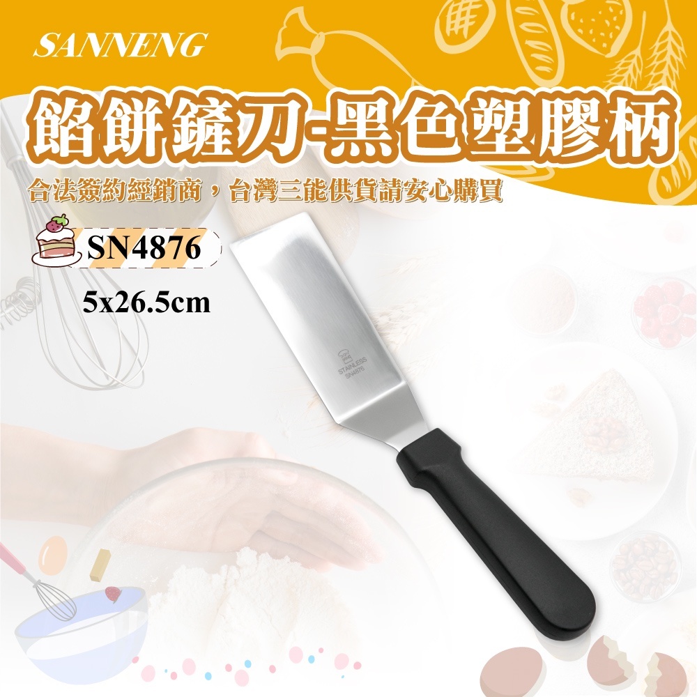 Jual Sanneng - SN4876 Professional Cake Server-Plastic Handle | Shopee ...