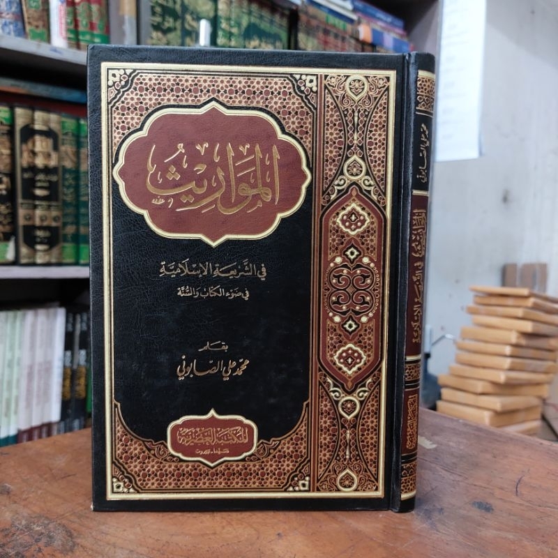 Jual Kitab / Kitabul Mawaris / Mawarits ( Al Mawaris) Imam Shobuni ...