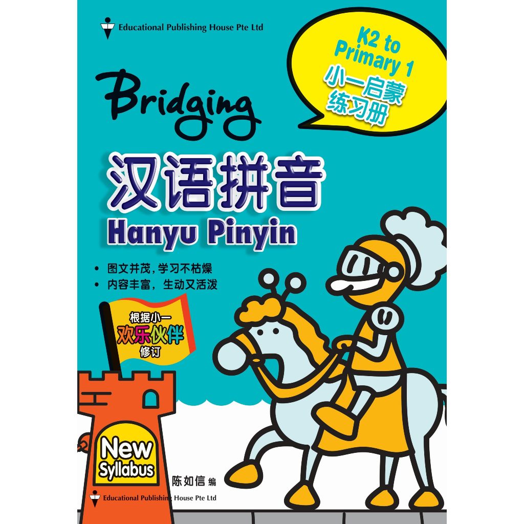 Jual Bridging from K2 to Primary 1 - Han Yu Pin Yin 小一启蒙练习册 汉语拼音 ...