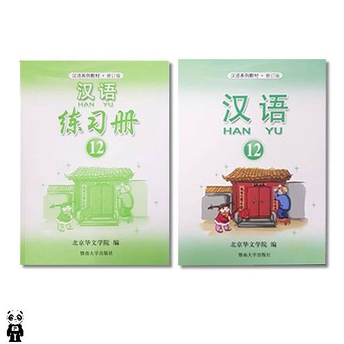 Jual Buku Mandarin Hanyu 12 Textbook dan Workbook (1 set) Han Yu Level ...