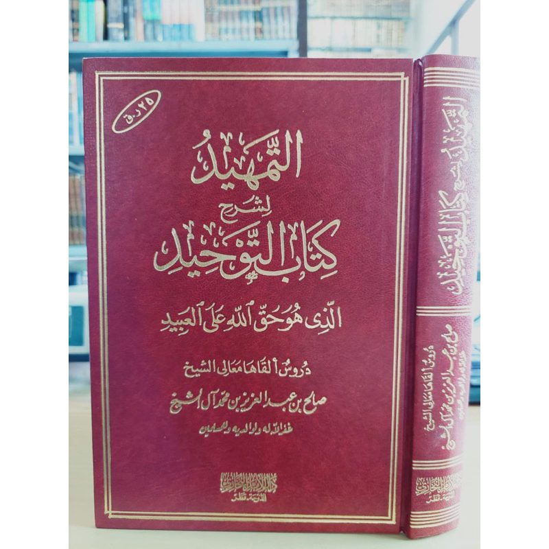 Jual Kitab At Tamhid Syarah Kitab Tauhid Dar Imam Bukhari Qatar ...