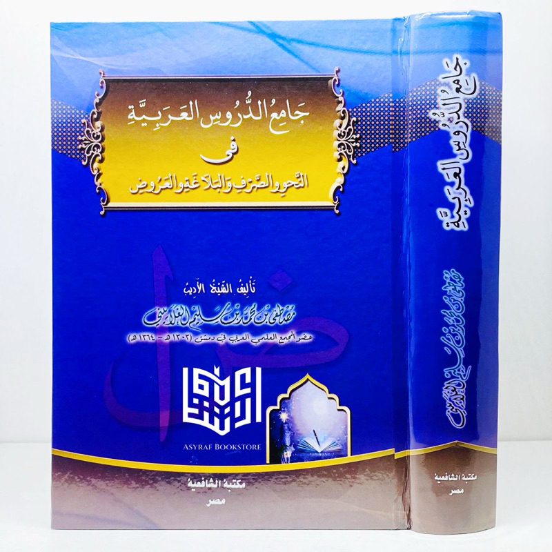Jual Kitab Jamiuddurus Arobiyyah Maktabah Alwadi Jamiud Durus Arabiyyah ...