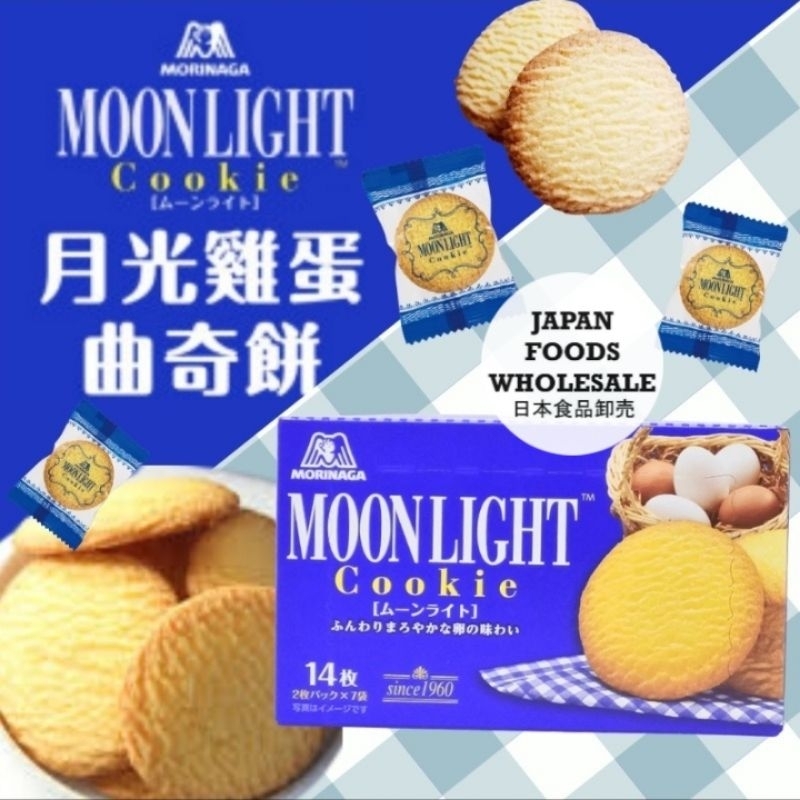 Jual Morinaga Moonlight Cookie / biskuit jepang / cemilan impor ...