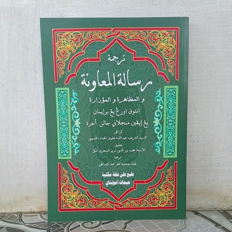 Jual Terjemah Melayu Serta Ta'liq Risalatul Mu'awanah / Risalah ...