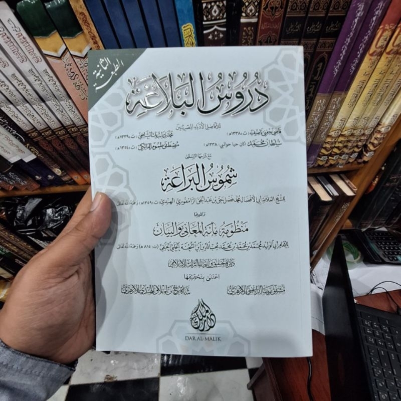 Jual SYARAH DURUSUL BALAGHOH - SYUMUSUL BAROAH دروس البلاغة | Shopee ...