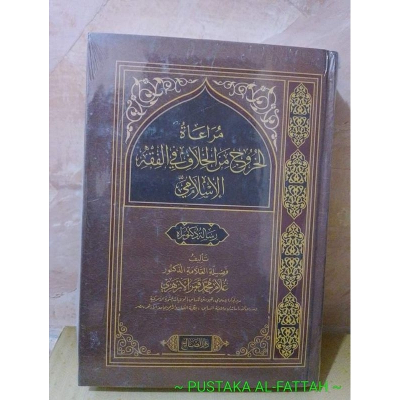 Jual Mura'atul Khuruj Minal Khilaf Fil Fiqhi Al Islami ~ مراعاة الخروج ...