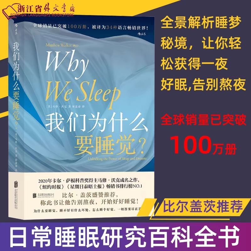 Jual buku Mandarin ori why we sleep wo men wei Shen me yao shui jiao ...