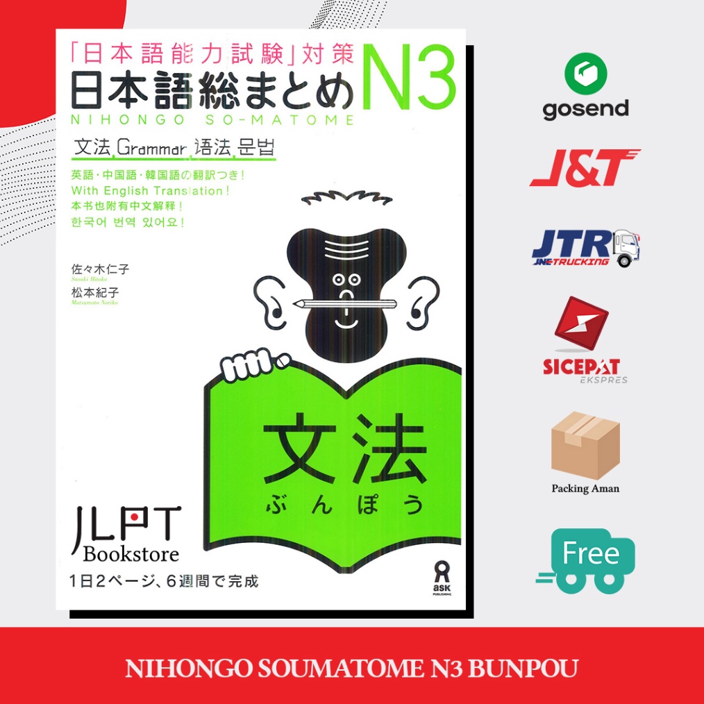 Jual Buku Bahasa Jepang Nihongo Soumatome N3 BUNPOU ART H7R9 | Shopee ...