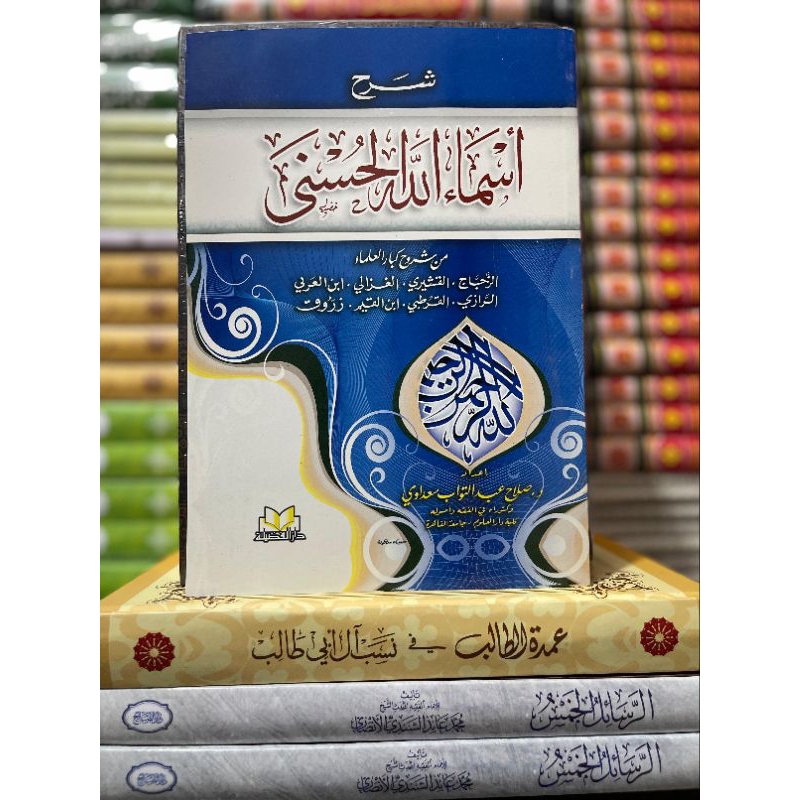 Jual KITAB||Syarah Asmaul Husna Min Syuruh Kibar Ulama'/Syuruh Asmaul Husna/Ensiklopedia Asmaul ...