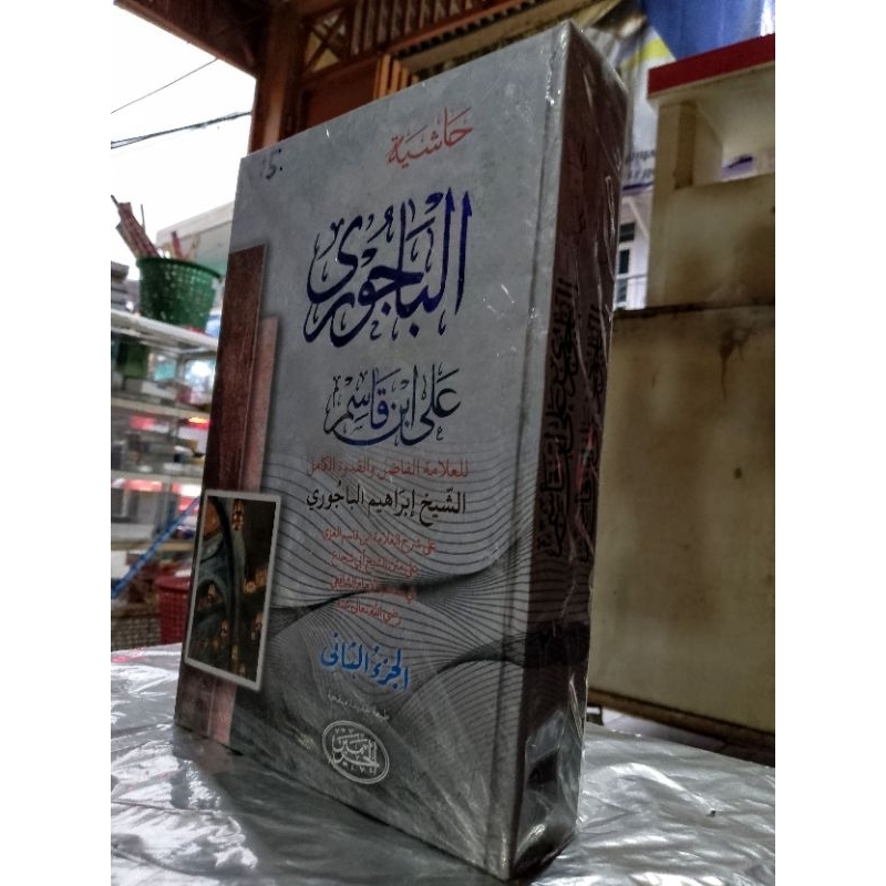 Jual Kitab Bajuri Haromain Kertas Putih 2 Jilid Hasiyah Al Bajuri ...