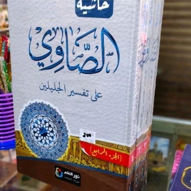 Jual Kitab Hasyiah Showi 4 Jilid / 4 Jus Penerbit Nurul Ilmi | Shopee ...