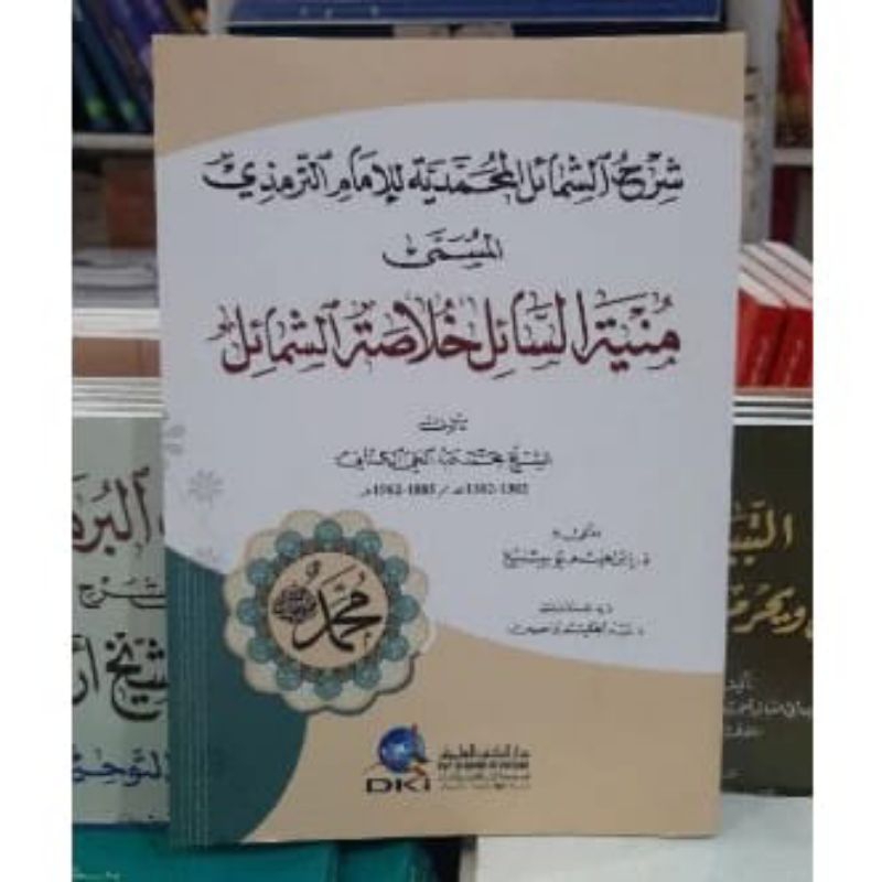 Jual Syarah Syamail al Muhammadiyah DKI Beirut / Syarhus Syama'il ...