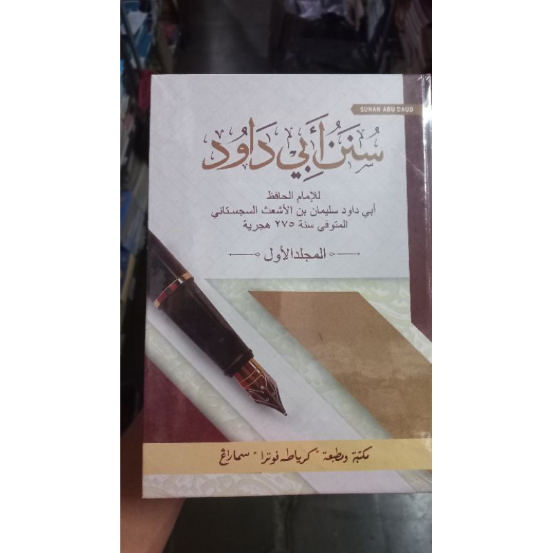 Jual Kitab Sunan Abu Daud 2 Jilid sunan abu daud 2 jilid Sunan Abu Daud ...