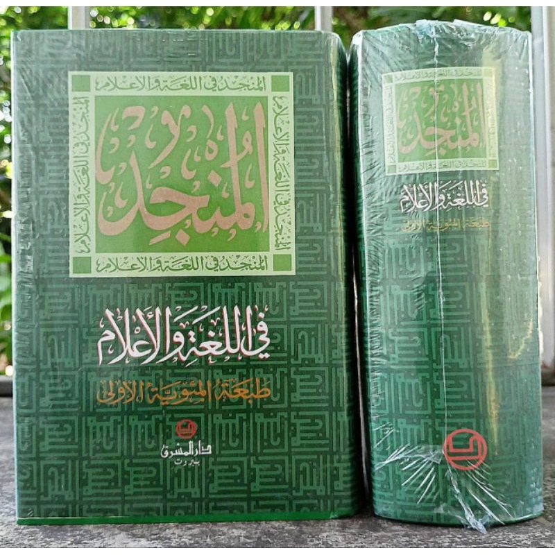 Jual Kamus Al Munjid ORIGINAL | Shopee Indonesia