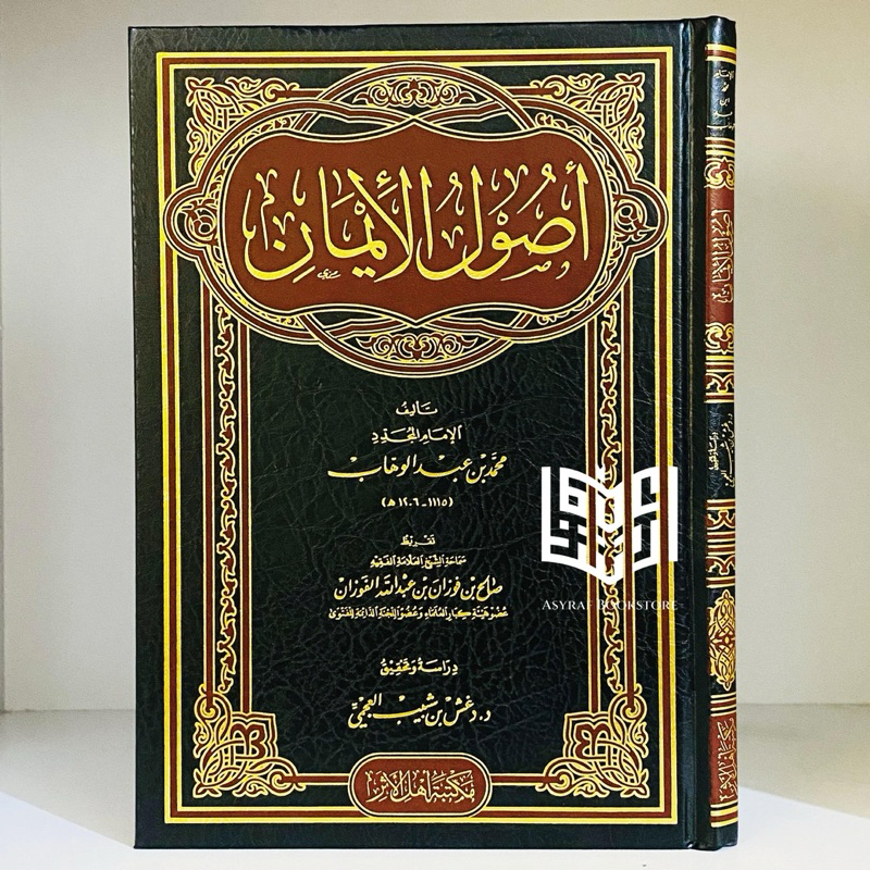 Jual Kitab Ushulul Iman Maktabah Ahlul Atsar Kuwait Ushul Imaan ...