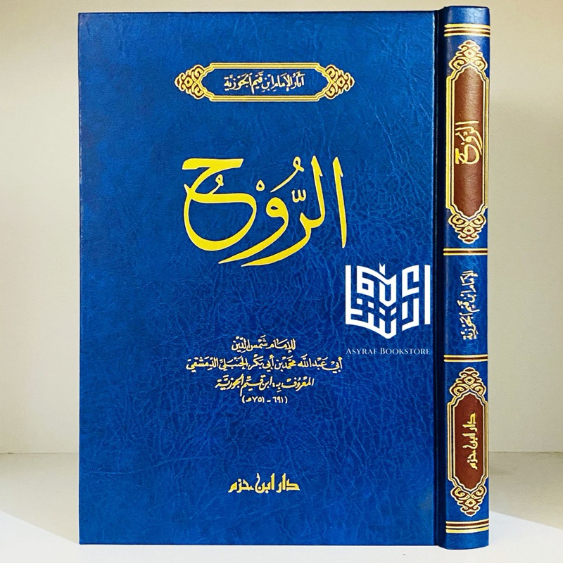 Jual Kitab Ar Ruh Ibnu Qayyim Dar Ibnu Hazm Beirut Kitab Tentang Roh ...