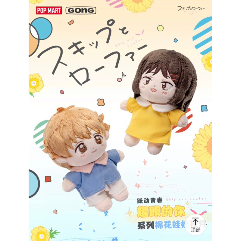 Jual [PO] POP MART SKIP AND LOAFER PLUSH DOLL |pop mart original ...