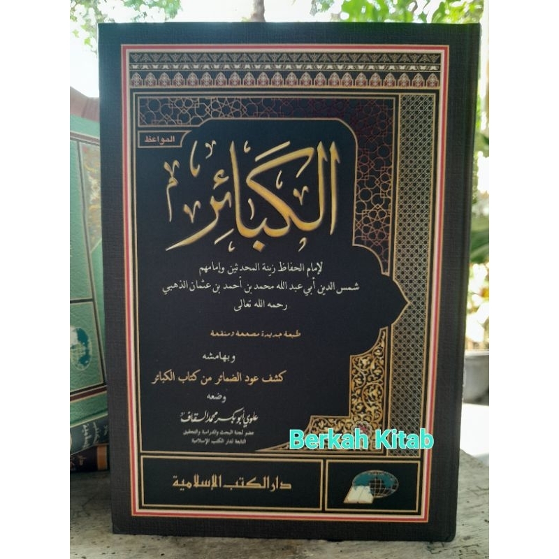 Jual AL KABAIR IMAM DZAHABI DKIS Al Kabair Dki Islamiyyah الكباءر ...